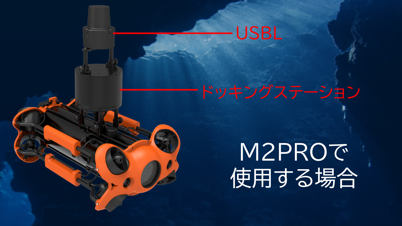 USBL水中ポジショニングシステムセット CERULEAN USBL MARKII | CHASING 水中ドローン｜チェイシング｜国内初認定パートナー